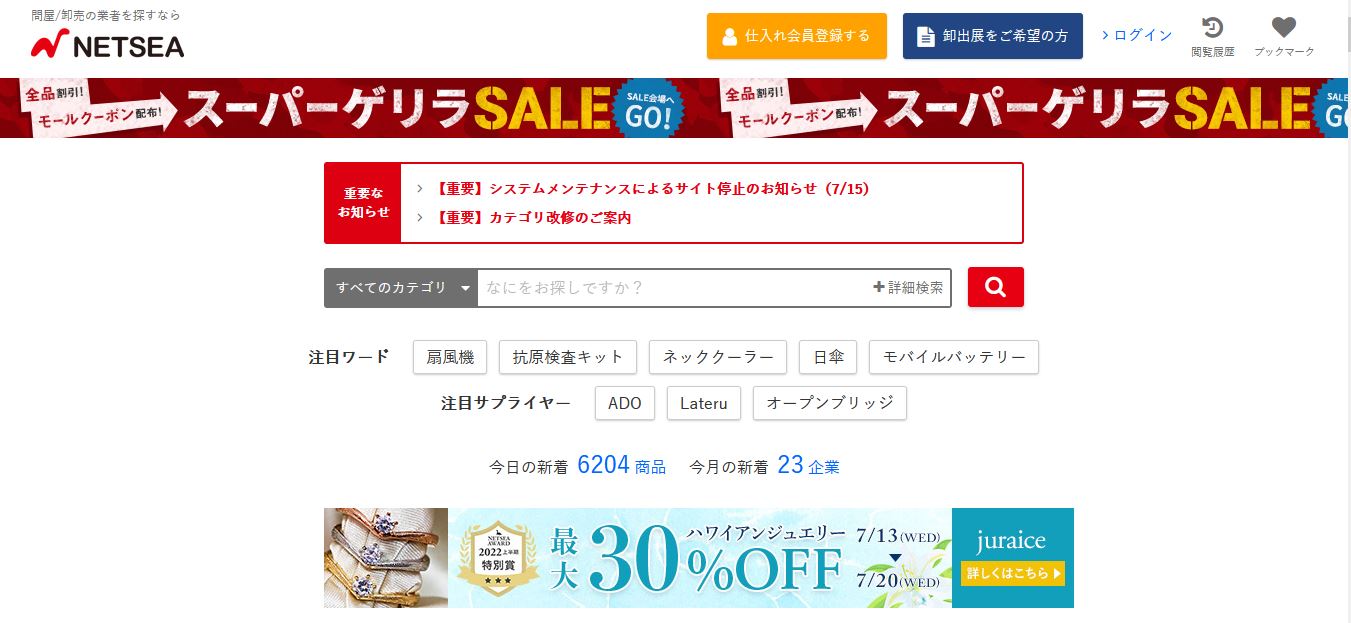 NETSEA（ネッシー）の仕入はやめとけ！稼げません！ - 底辺リスタート｜逆境から挑戦